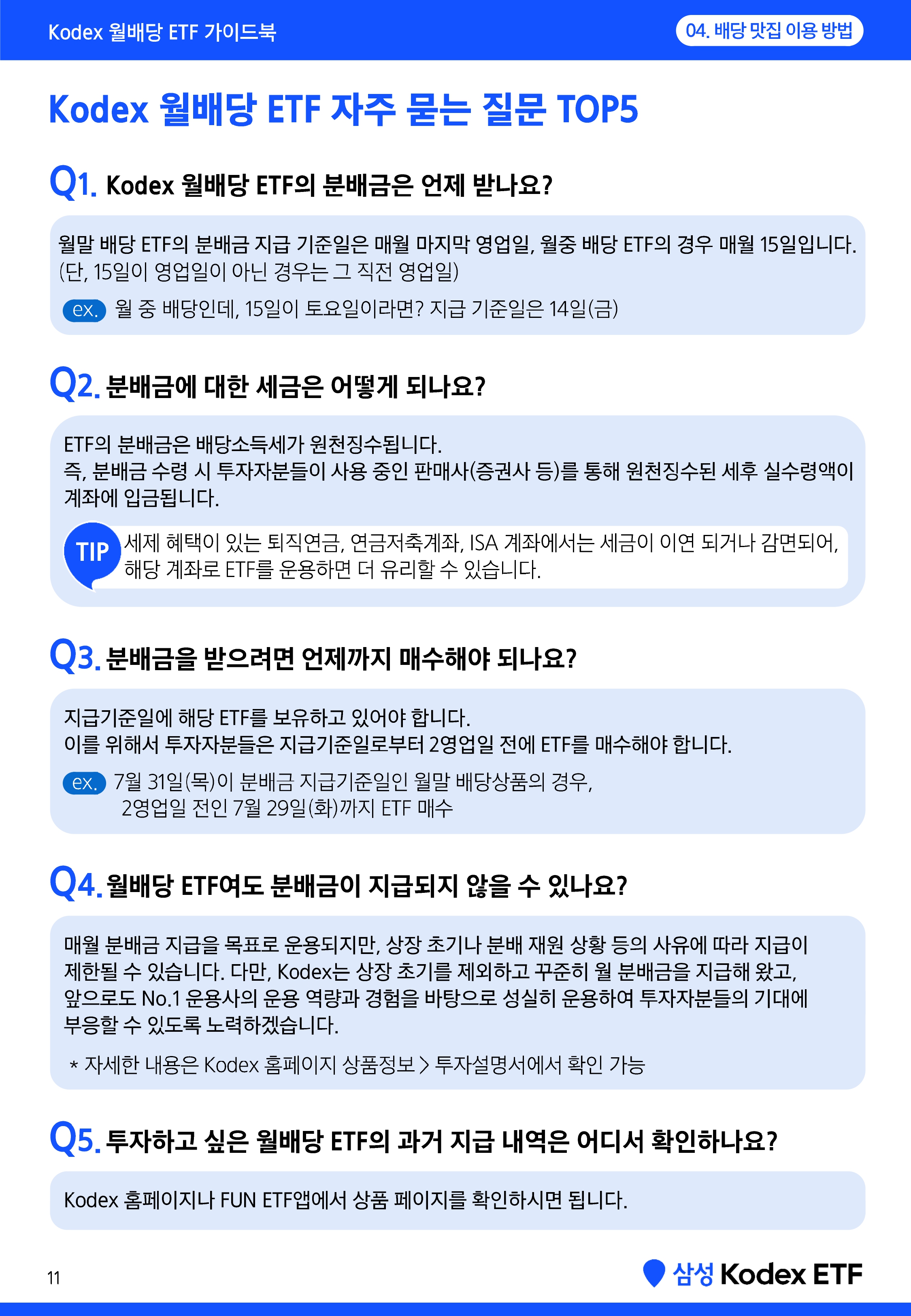 [가이드북] 삼성 Kodex 월배당 ETF | FunETF