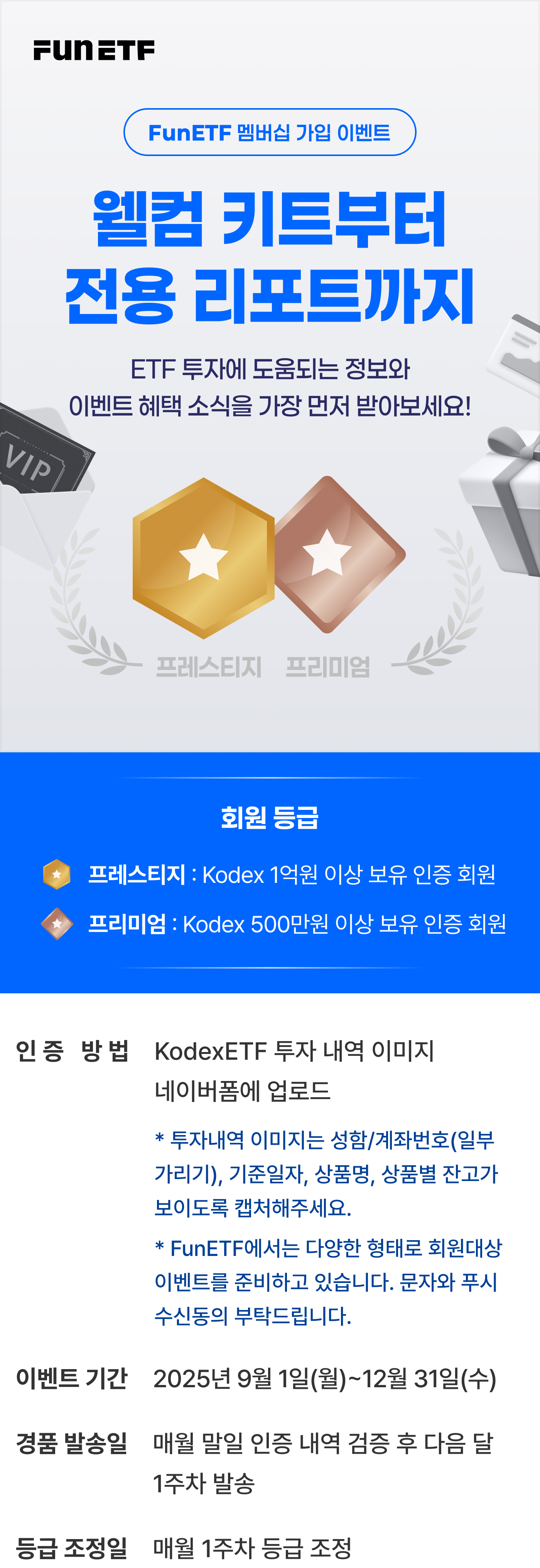 이벤트 상세 | FunETF